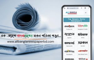 About US — All Bangla Newspaper